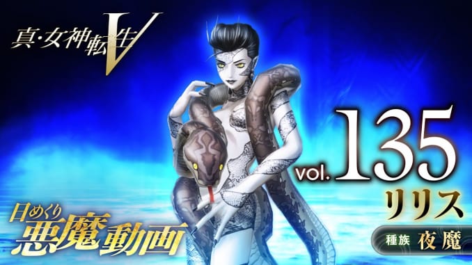 SMT V: Vengeance - Lilith (Night) Demon Stats, Skills, and Essences ...