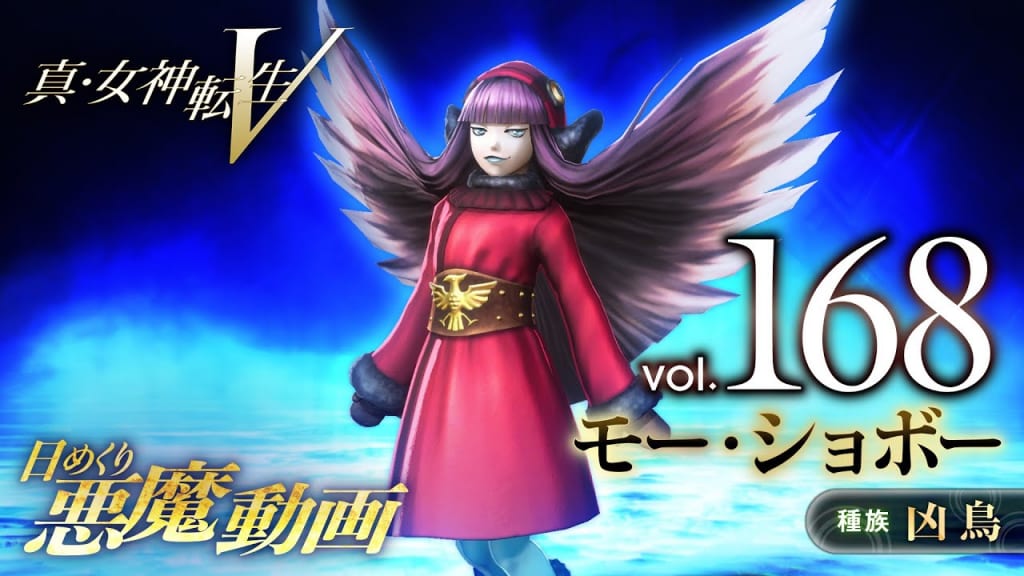 SMT V: Vengeance - Muu Shuwuu Demon Stats, Skills, and Essences ...