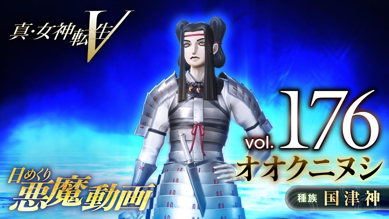 Shin Megami Tensei V - Okuninushi Demon Stats and Skills – SAMURAI GAMERS