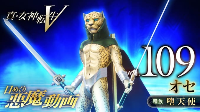 SMT V: Vengeance – Ose Demon Stats, Skills, and Essences – SAMURAI GAMERS