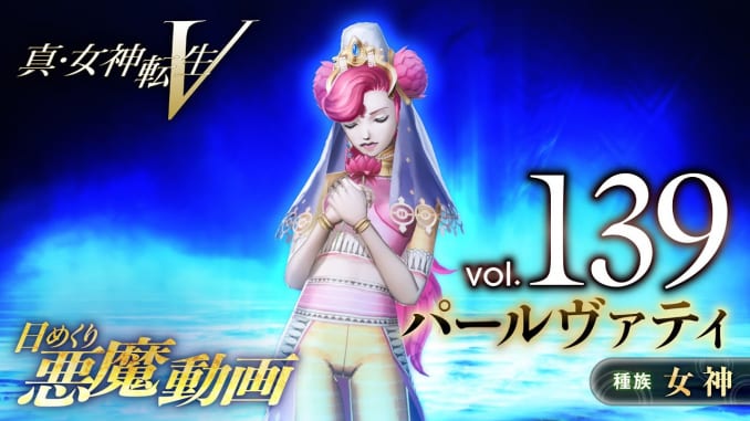 SMT V: Vengeance - Parvati Demon Stats, Skills, and Essences – SAMURAI ...