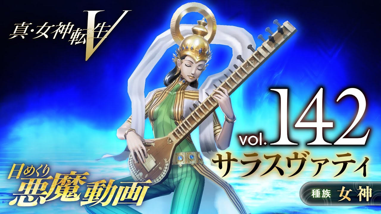 Shin Megami Tensei V - Sarasvati Demon Stats and Skills – SAMURAI GAMERS