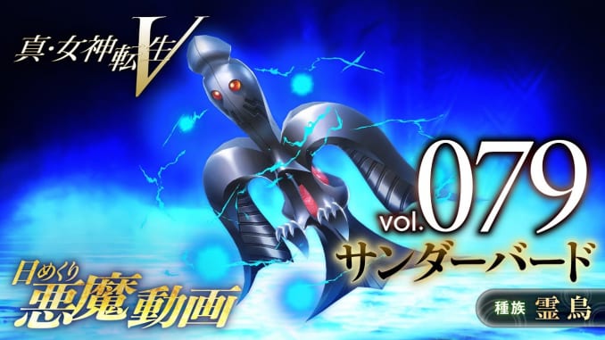 SMT V: Vengeance - Thunderbird Demon Stats, Skills, and Essences ...
