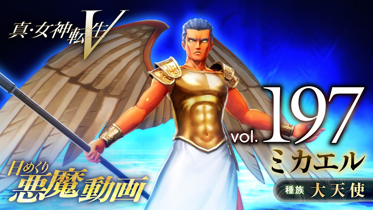 Shin Megami Tensei V - Michael Demon Stats and Skills – SAMURAI GAMERS