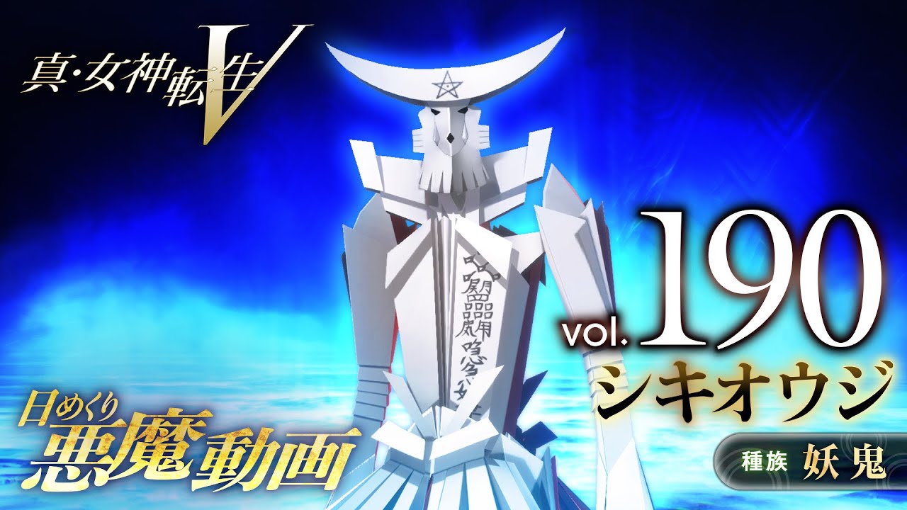 Shin Megami Tensei V - Shiki-Ouji Demon Stats and Skills – SAMURAI GAMERS