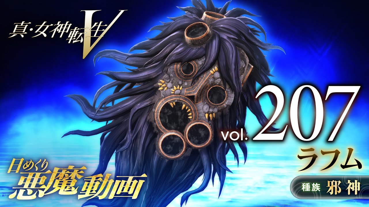 SMT V: Vengeance - Lahmu Demon Stats, Skills, and Essences – SAMURAI GAMERS