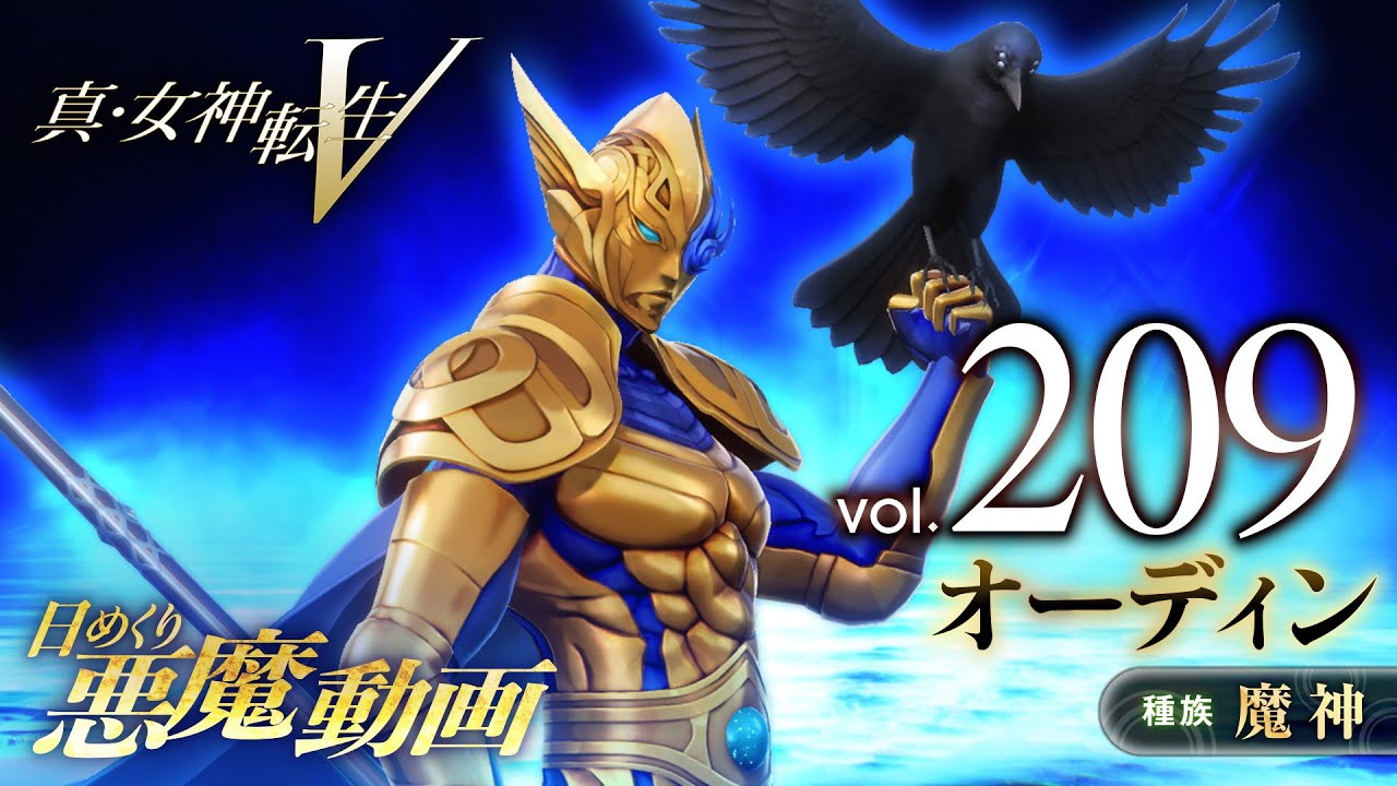 Shin Megami Tensei V - Odin Demon Stats, Skills, and Essences – SAMURAI ...