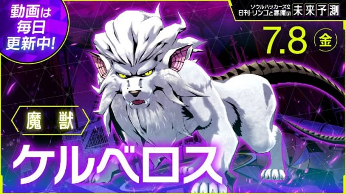 Soul Hackers 2 – Cerberus Demon Stats and Skills – SAMURAI GAMERS