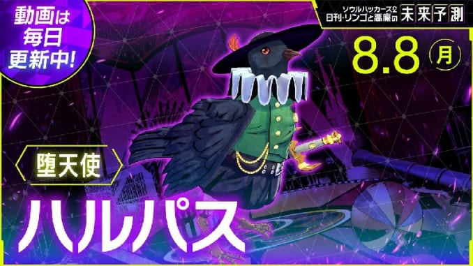 Soul Hackers 2 – Halphas Demon Stats and Skills – SAMURAI GAMERS