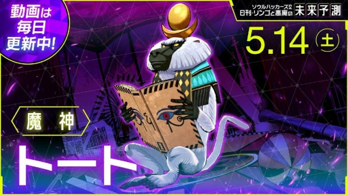 Soul Hackers 2 – Thoth Demon Stats and Skills – SAMURAI GAMERS