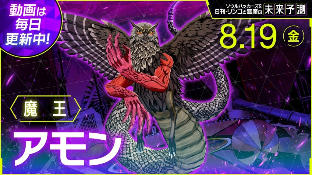 Soul Hackers 2 – Amon Demon Stats and Skills – SAMURAI GAMERS