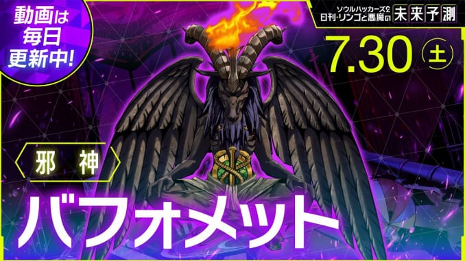 Soul Hackers 2 – Baphomet Demon Stats and Skills – SAMURAI GAMERS