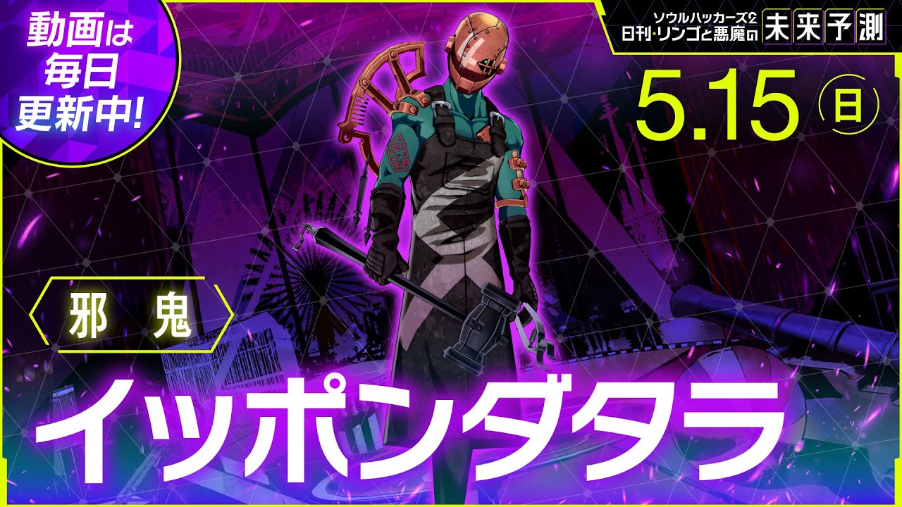 Soul Hackers 2 - Ippon-Datara Demon Stats, Skills, and How to Fuse ...