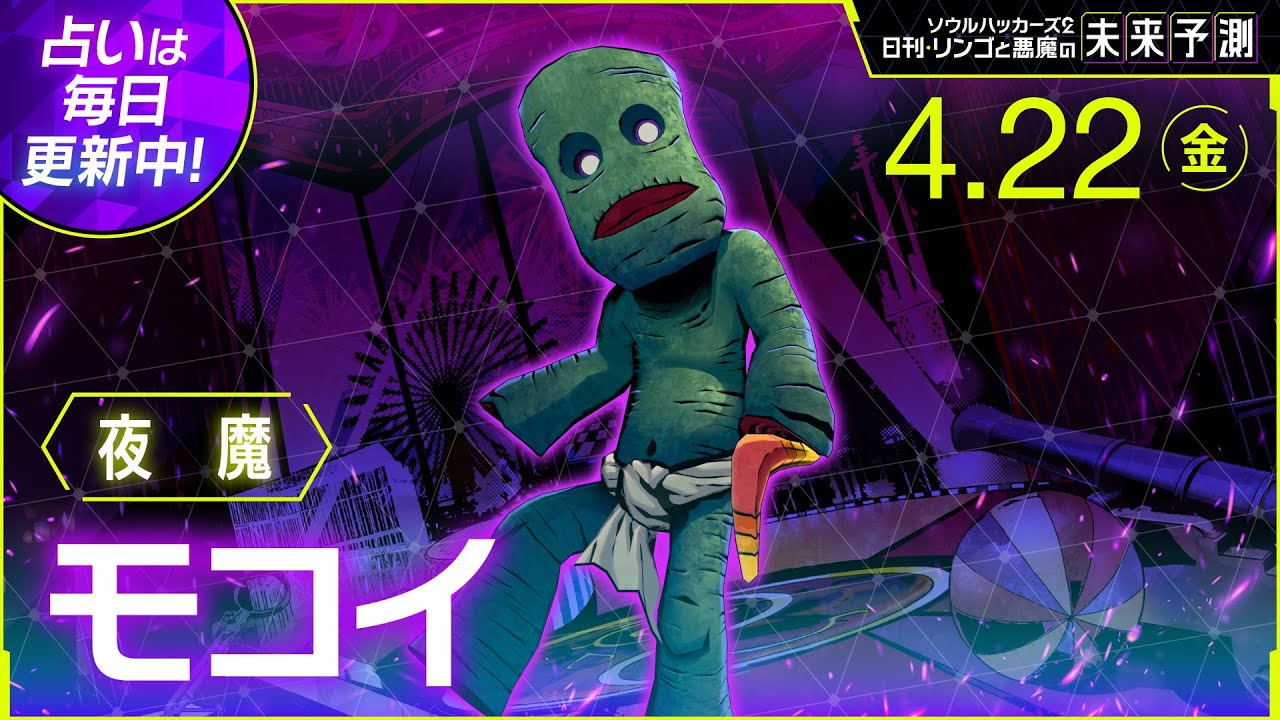 Soul Hackers 2 - Mokoi Demon Stats, Skills, and How to Fuse – SAMURAI GAMERS