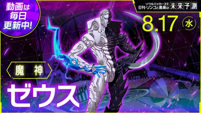 Soul Hackers 2 – Zeus Demon Stats and Skills – SAMURAI GAMERS