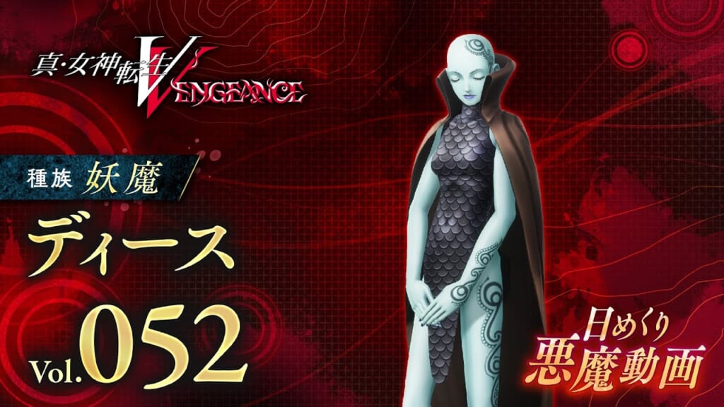 SMT V: Vengeance - Dis Demon Stats, Skills, and Essences – SAMURAI GAMERS