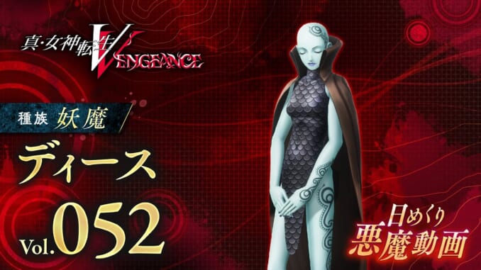 SMT V: Vengeance - Dis Demon Stats, Skills, and Essences – SAMURAI GAMERS