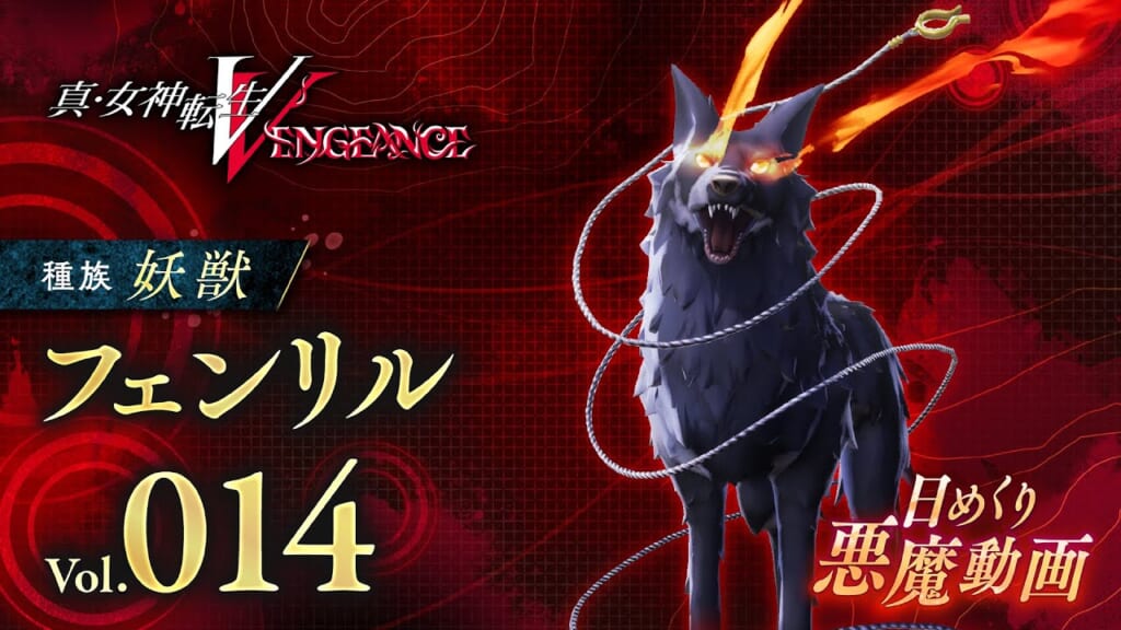 SMT V: Vengeance - Fenrir Demon Stats, Skills, and Essences – SAMURAI ...