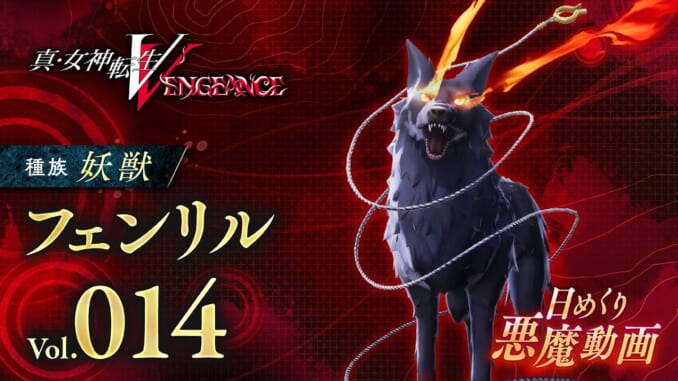 SMT V: Vengeance - Fenrir Demon Stats, Skills, and Essences – SAMURAI ...