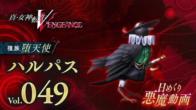 SMT V: Vengeance - Halphas Demon Stats, Skills, and Essences – SAMURAI ...