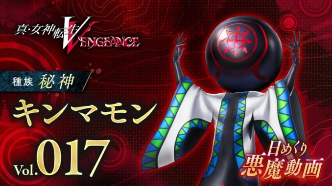 SMT V: Vengeance - New Demons List (Vengeance Version) – SAMURAI GAMERS
