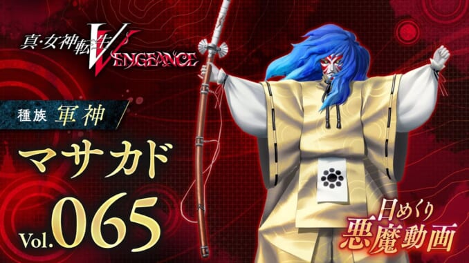 SMT V: Vengeance - Masakado Demon Stats, Skills, and Essences - SAMURAI ...