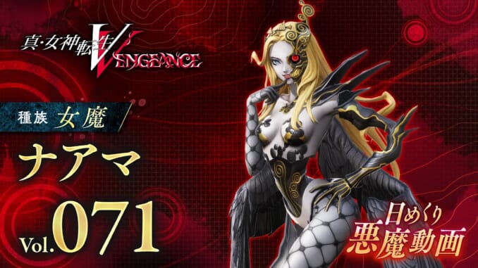 SMT V: Vengeance - Naamah Demon Stats, Skills, and Essences – SAMURAI GAMERS