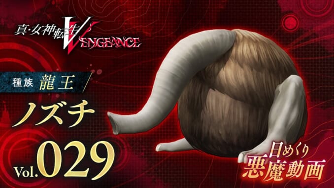 SMT V: Vengeance - Nozuchi Demon Stats, Skills, and Essences – SAMURAI ...