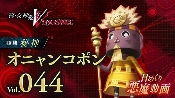 SMT V: Vengeance - Onyankopon Demon Stats, Skills, and Essences ...