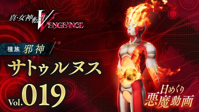 SMT V: Vengeance - Saturnus Demon Stats, Skills, and Essences - SAMURAI ...