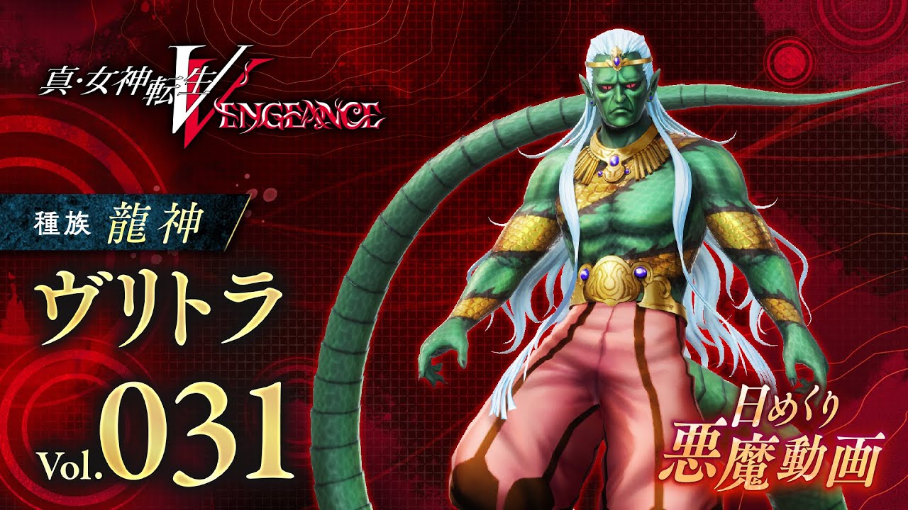 SMT V: Vengeance - New Demons List (Vengeance Version) – SAMURAI GAMERS