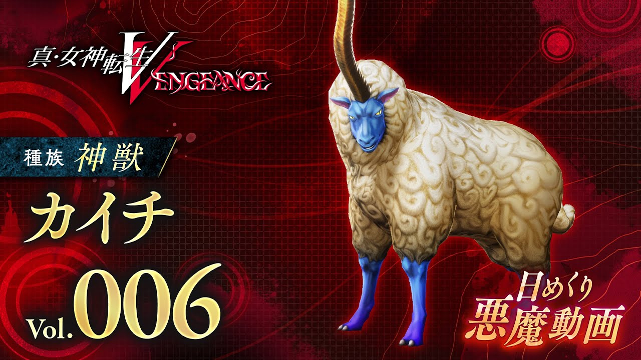 SMT V: Vengeance - New Demons List (Vengeance Version) – SAMURAI GAMERS